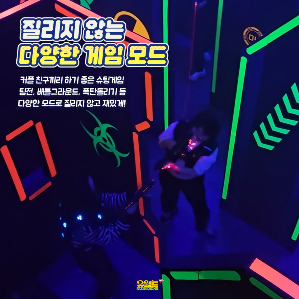 역대급 꿀잼 보장(๑˃̶͈̀∇˂̶͈́)و⁾⁾˚*여수 레이저 아레나🔫 – 유월드 루지 테마파크(U-WORLD)